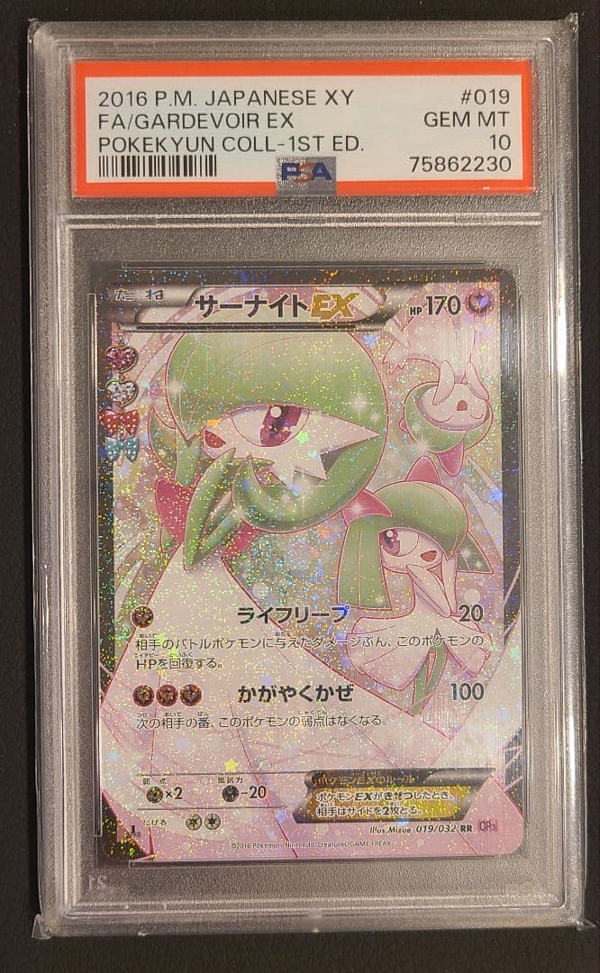 ★値下げ★【極美品】サーナイトEX RR – PSA10