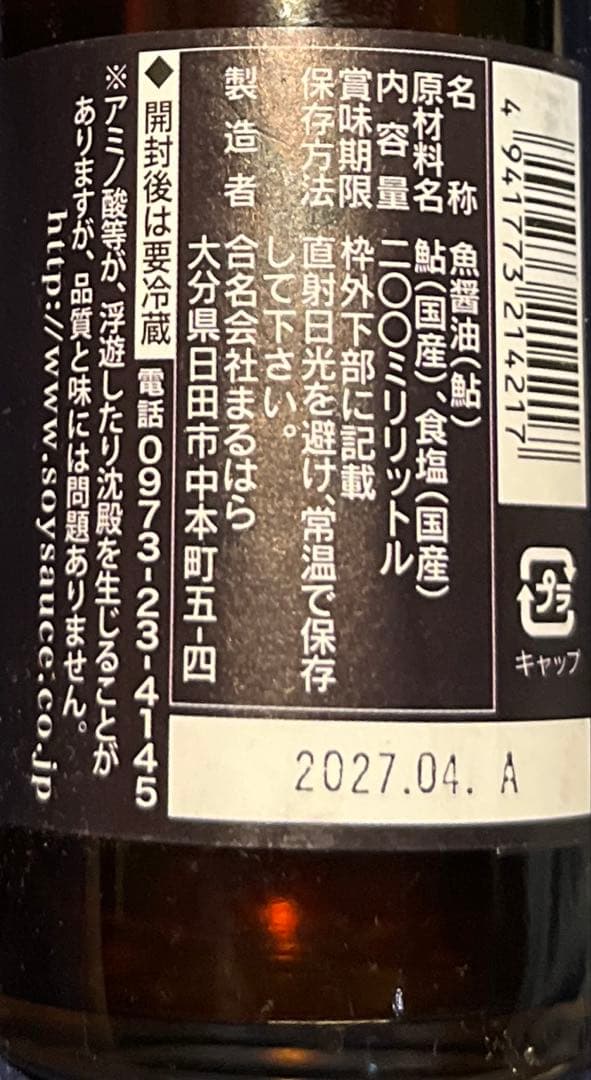 まるはら 鮎魚醤 200ml / 3本入り