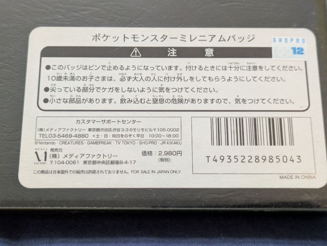 激レア！ポケットモンスター金銀 ミレニアムバッジ 7個セット