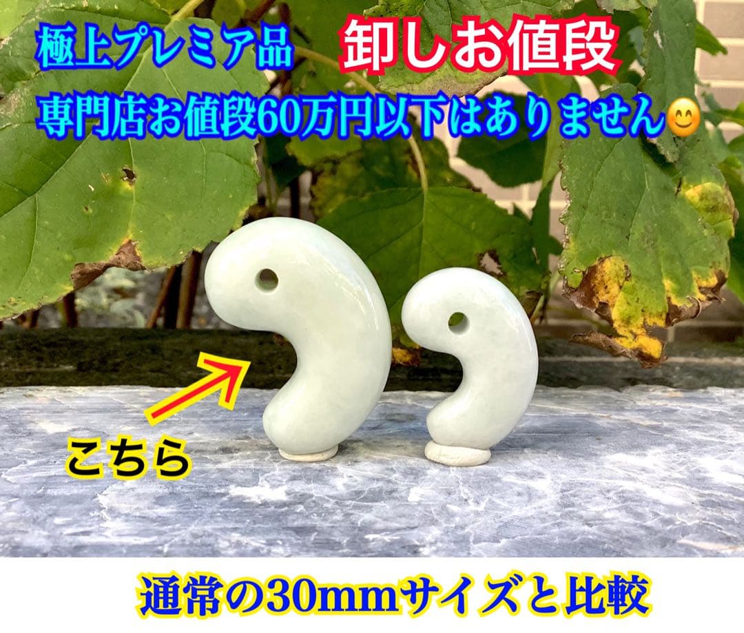 ✳小滝産　高品質*特大プレミア　糸魚川翡翠勾玉　鑑別書付　高価逸品お値引きあり‼️