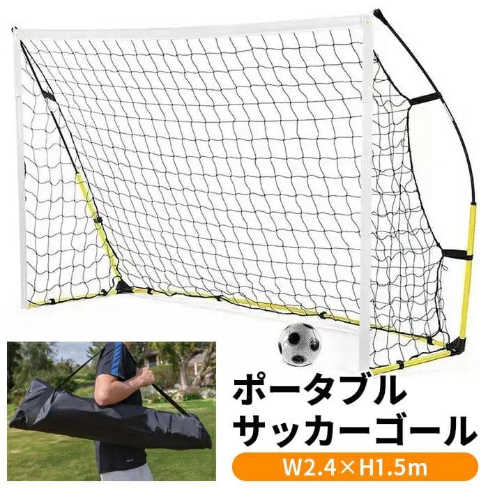 ★240×150cm★ 持ち運び用 サッカーゴール ミニゲーム 収納バッグ付