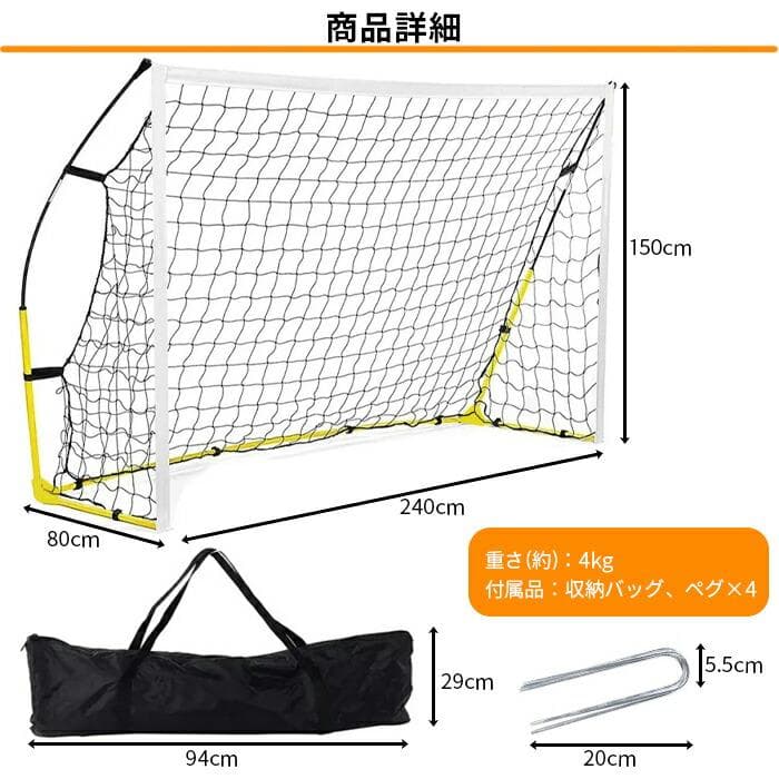 ★240×150cm★ 持ち運び用 サッカーゴール ミニゲーム 収納バッグ付