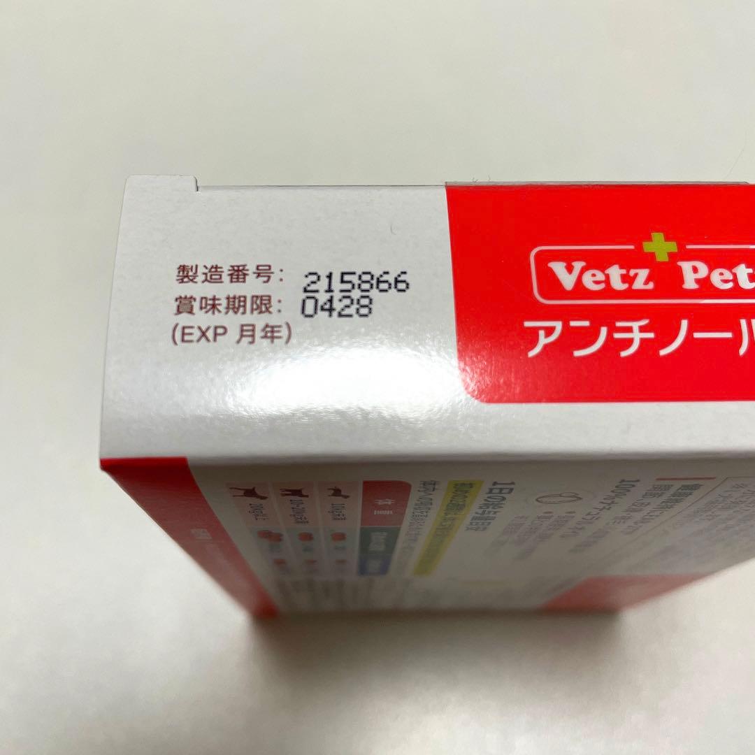 【未開封】Vetz Petz アンチノールプラス×２箱