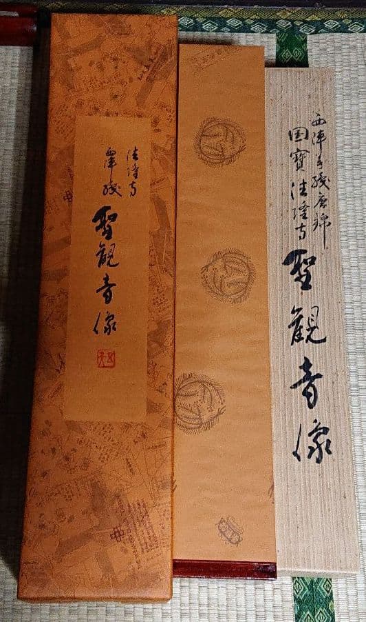 西陣手織唐絹国寳法隆寺聖観音像掛軸☆1月31日迄半額に御値引き販売中☆☆