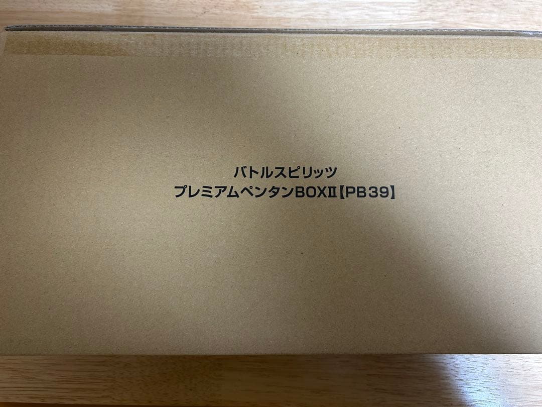 [新品未開封]プレミアムペンタンBOXII [PB39]
