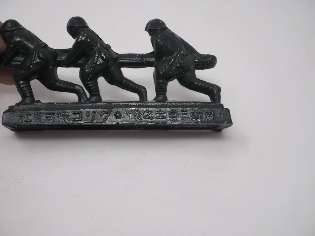 グリコ おまけ 肉弾三勇士之像　美品　レア　貴重品　フィギュア 日本軍　陸軍