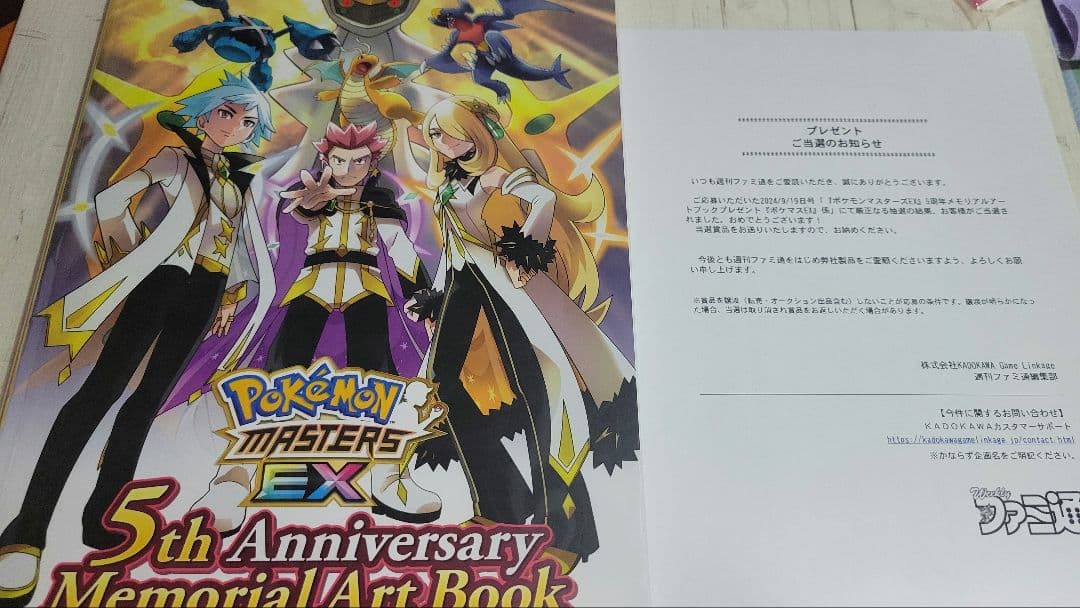 ポケモンマスターズEX　5周年　メモリアルアート　アートブック　ポケマス