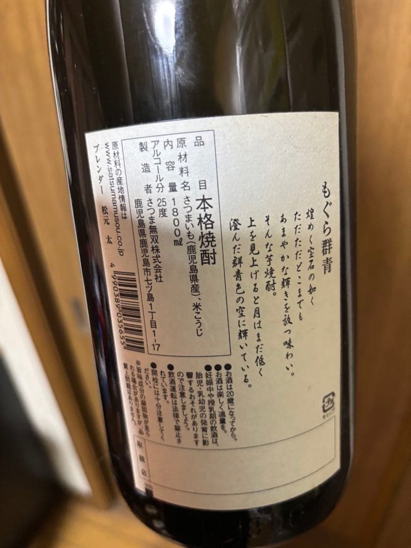 希少焼酎6本セット