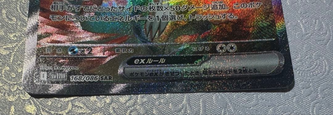 【開封品・マグネットローダー付】レシラムex SAR ホワイトフレア