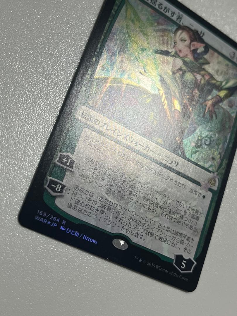 MTG 世界を揺るがす者、ニッサ 日本絵 部分光沢Foil