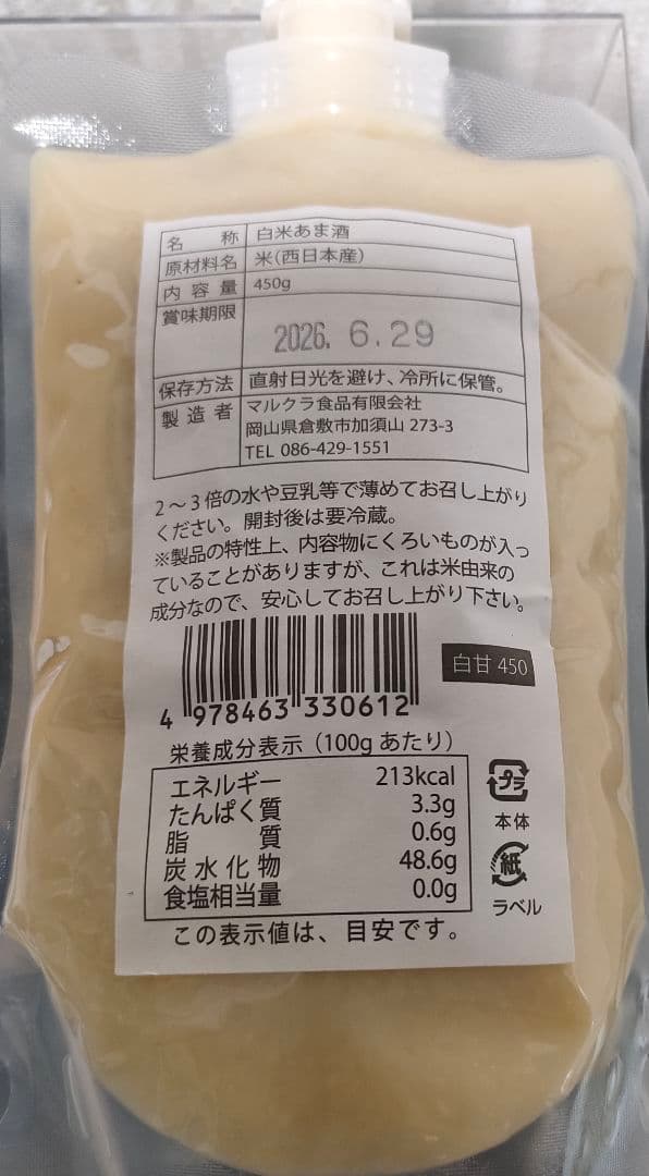 【1,200円引】マルクラ食品あま酒　黒米・白米各12個の24個　450gパウチ
