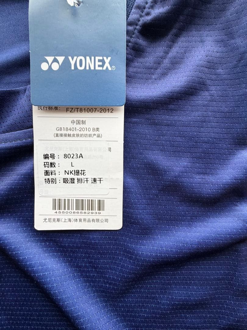 最終値下げ‼️早い者勝ち‼️YONEX バドミントン　ユニフォーム　Ｌサイズ
