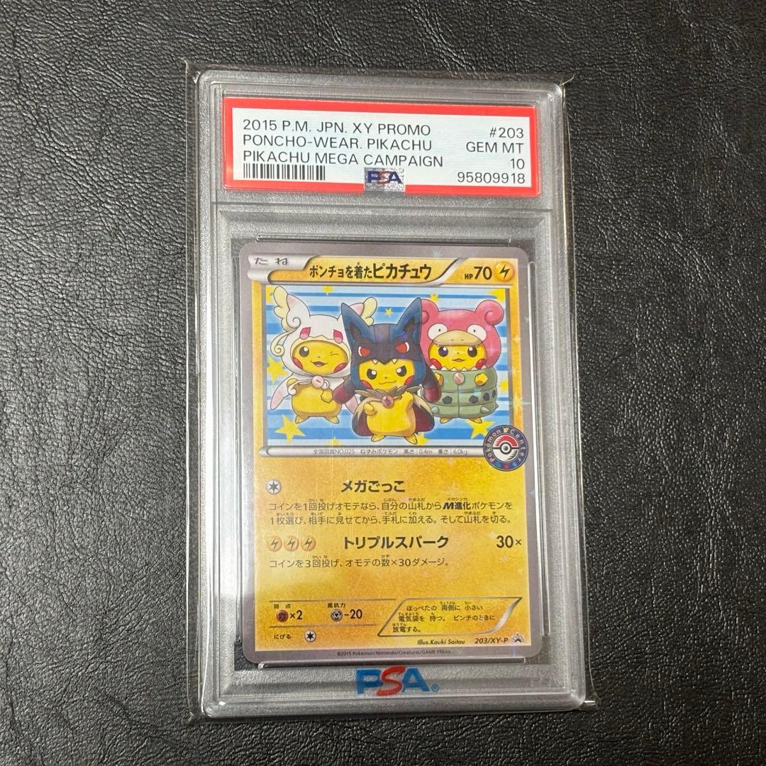 PSA10 ポンチョを着たピカチュウ　プロモ ポケモンカード　ポケカ