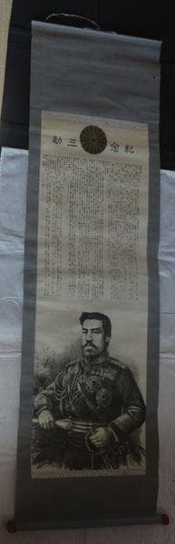 1905年 明治38年 明治天皇 宣戦詔勅 平和克復詔勅 軍人勅諭 紙本 掛軸