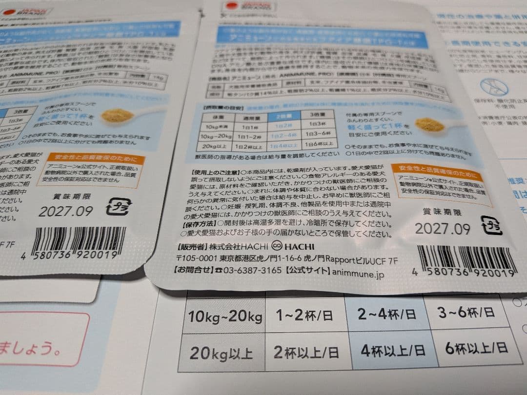 アニミューンTPG-1配合 犬猫用サプリ 内容量14g ✕ 2袋　※商品説明書付