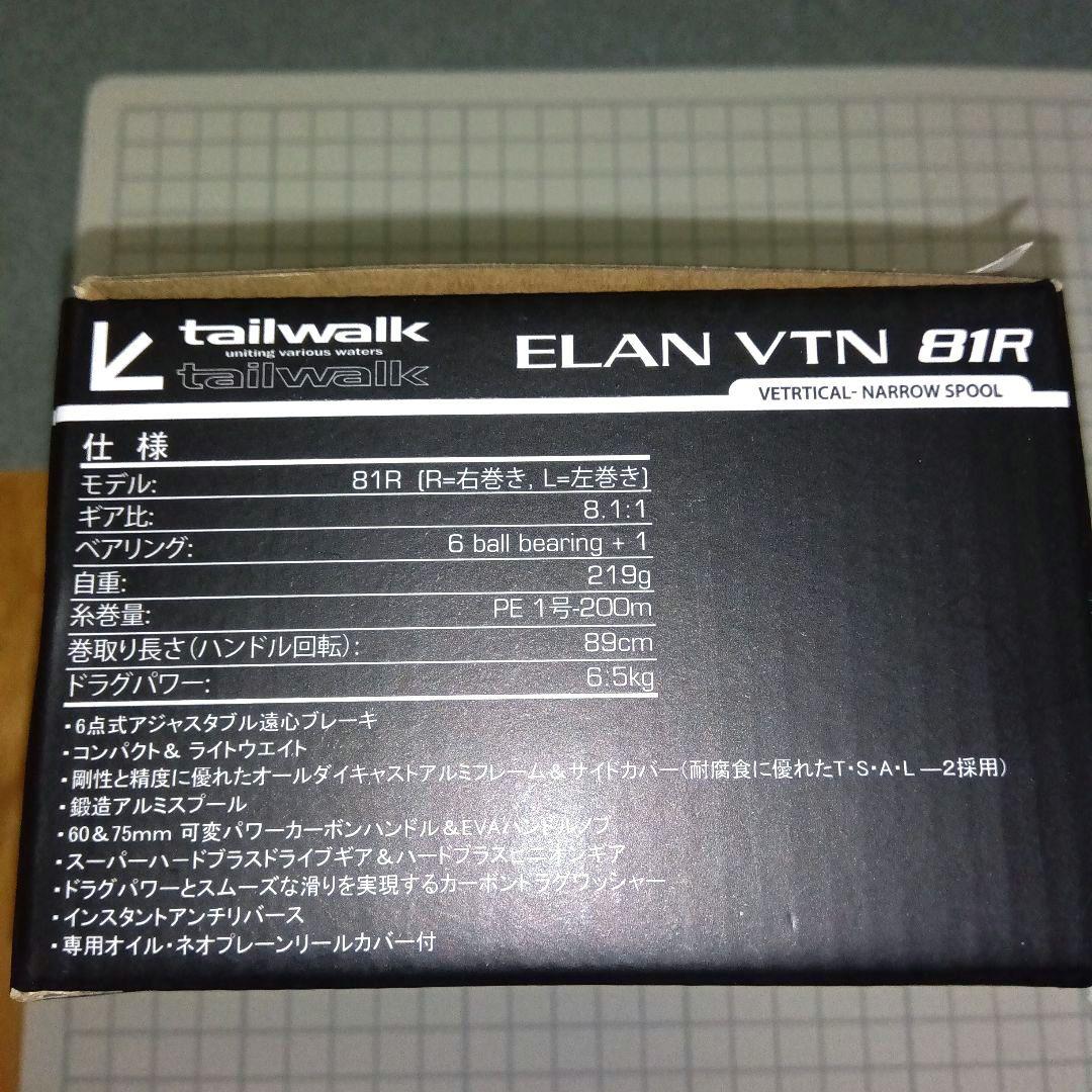 tailwalk ELAN VTN 81R ベイトリール