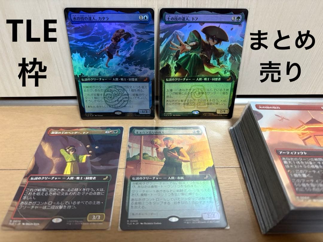 MTG アバター TLE ジャンプスタート foil 拡張 カタラ トフ アン