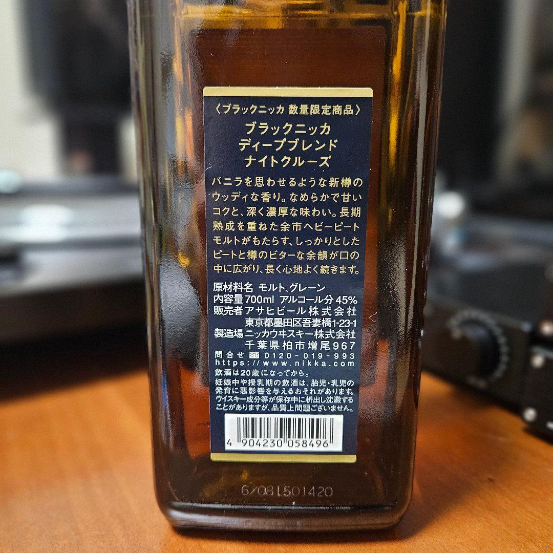 Nikka Night Cruise ナイトクルーズ 700ml 限定終売