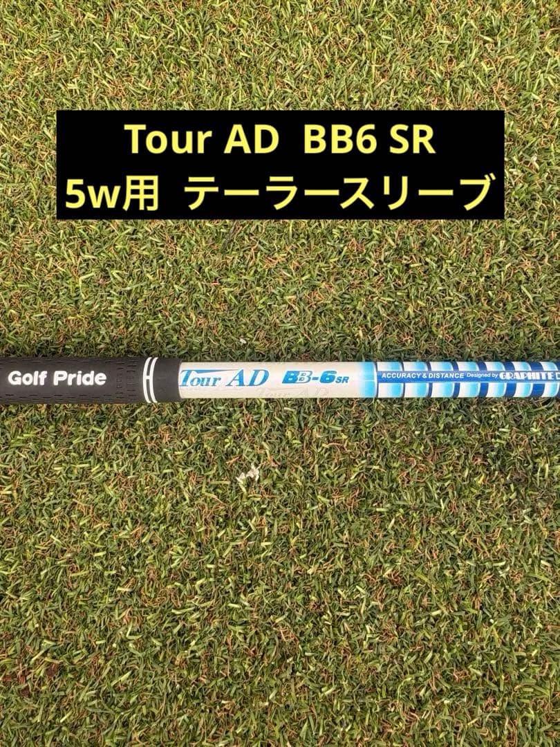 TourAD BB6SRテーラーメイドスリーブ 5番ウッド用 希少スペック