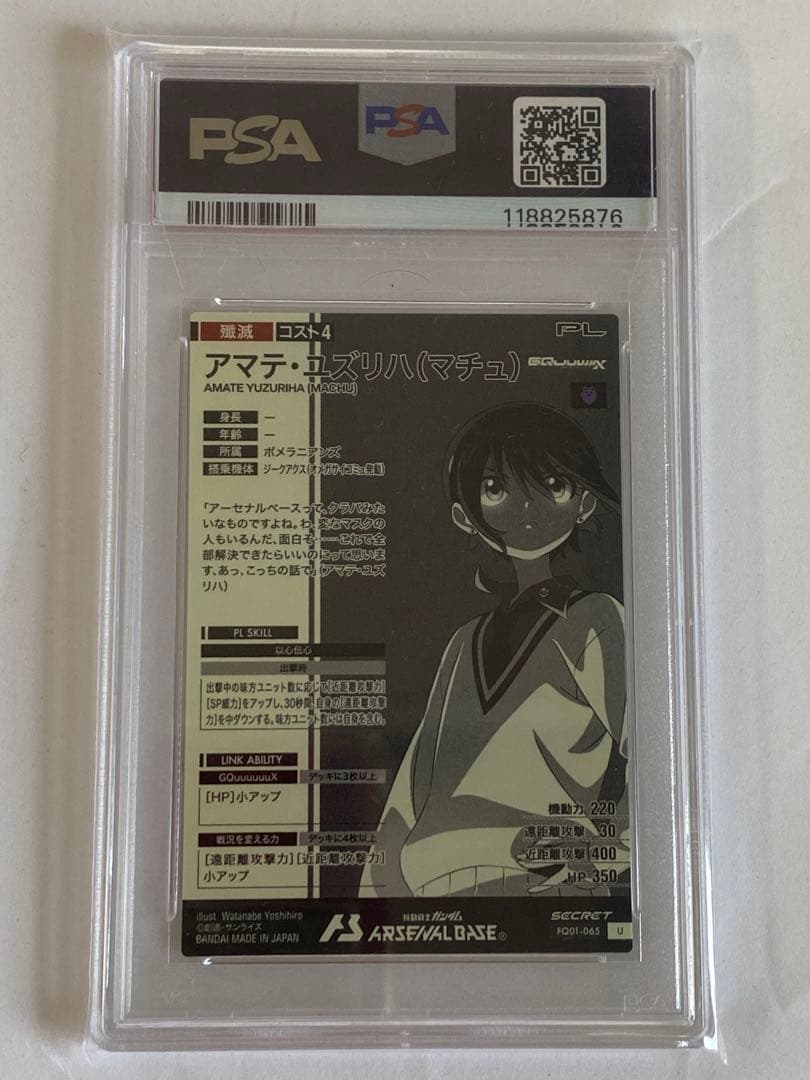 ガンダムアーセナルベース　マチュ　シークレットレア　PSA10