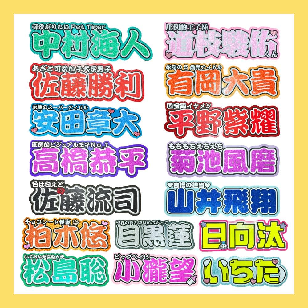 【オーダー受付中♡】連結文字 折りたたみパネルオーダー ① 団扇屋さん