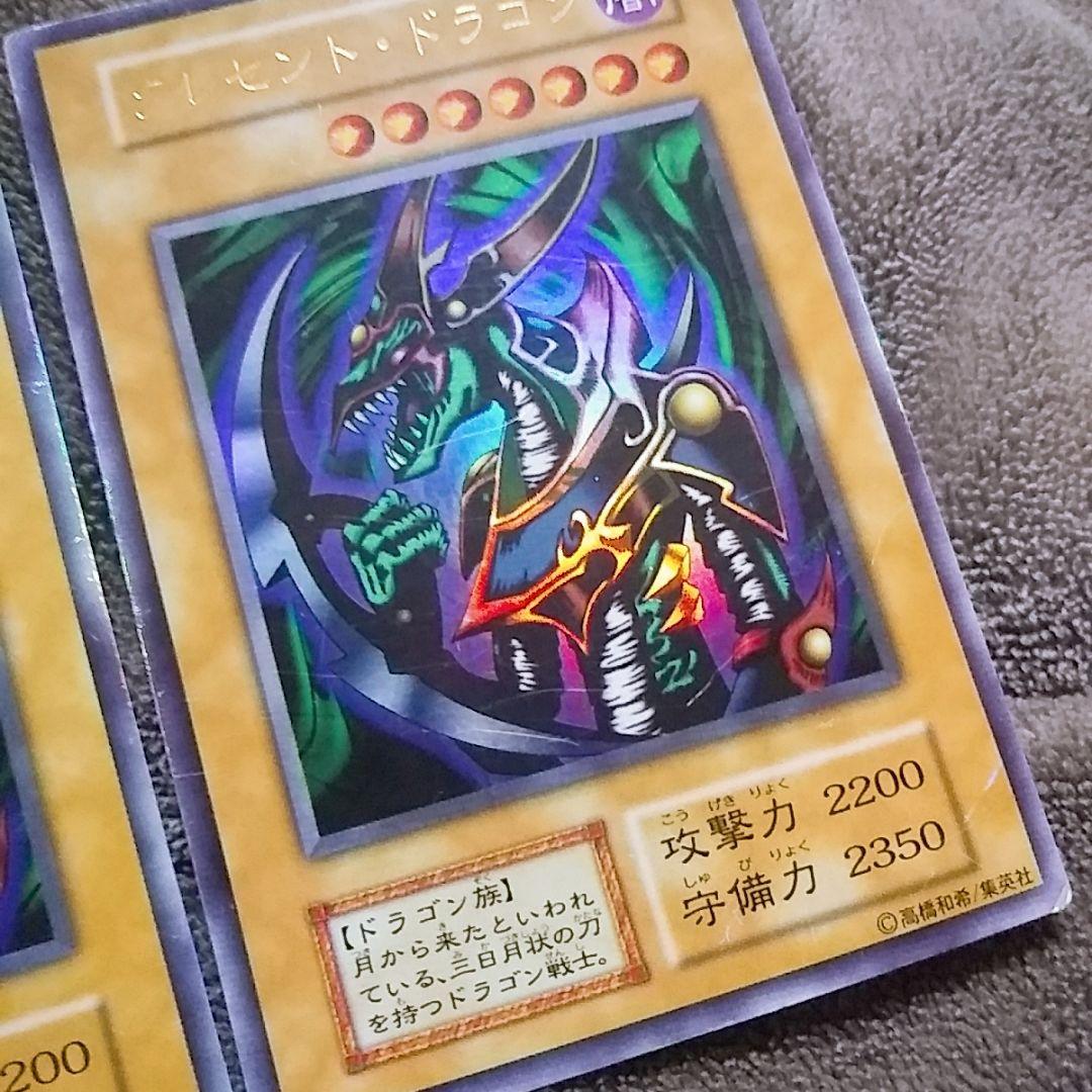 遊戯王カード ウルトラレア クレセントドラゴン 2枚