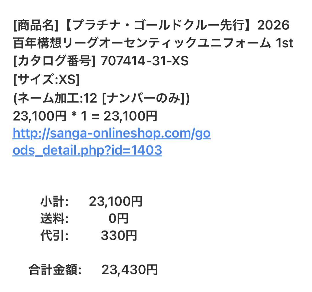 京都サンガ　2026 百年構想リーグオーセンティックユニフォーム 1st XS