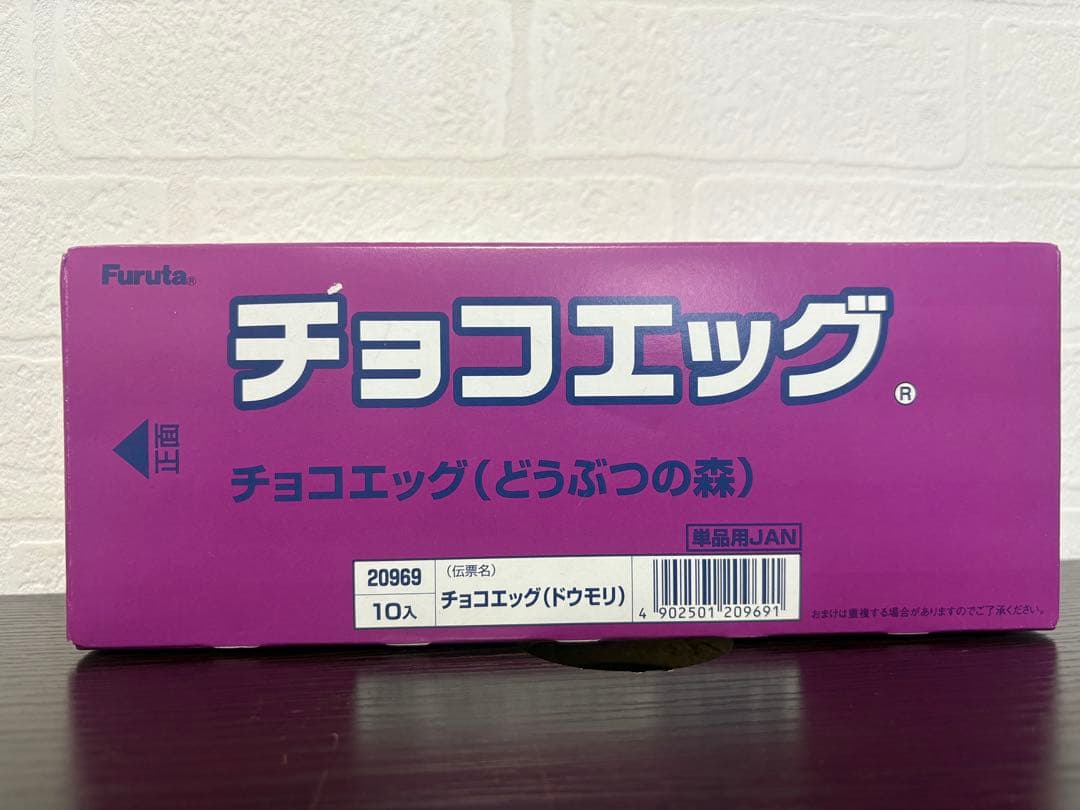【未開封BOX】どうぶつの森 チョコエッグ 10個入 デッドストック 希少