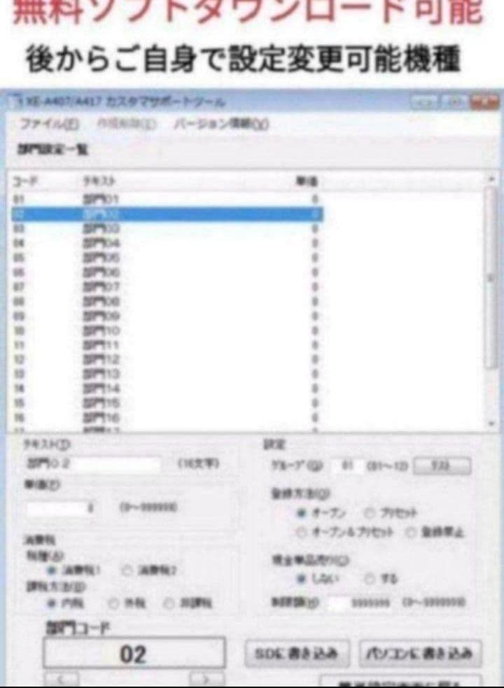 シャープレジスター　XE-A417　PC連携売上管理　最上位機種　244400