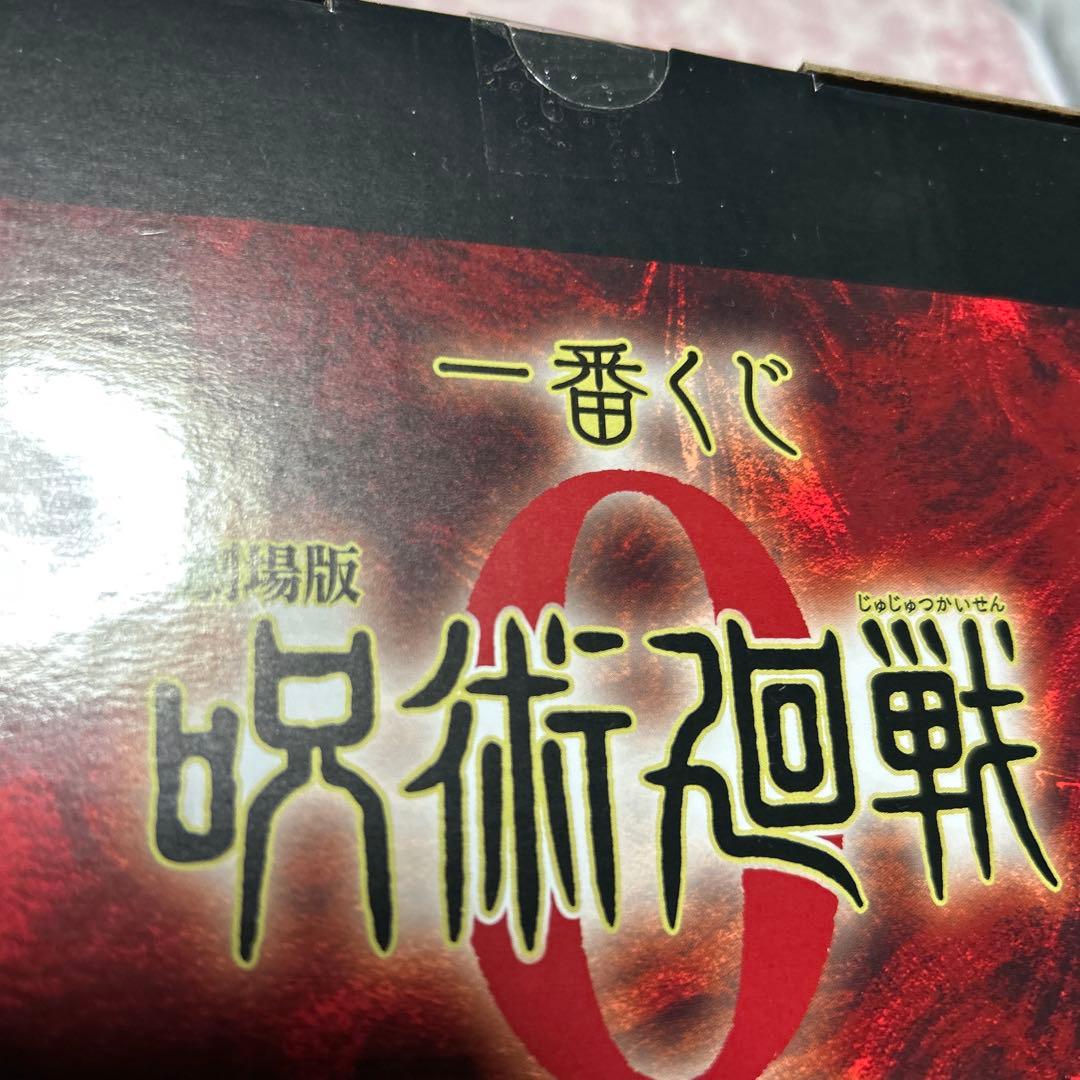 一番くじ 劇場版 呪術廻戦 ０ C 賞 ラストワン 賞 里香 フィギュア セット