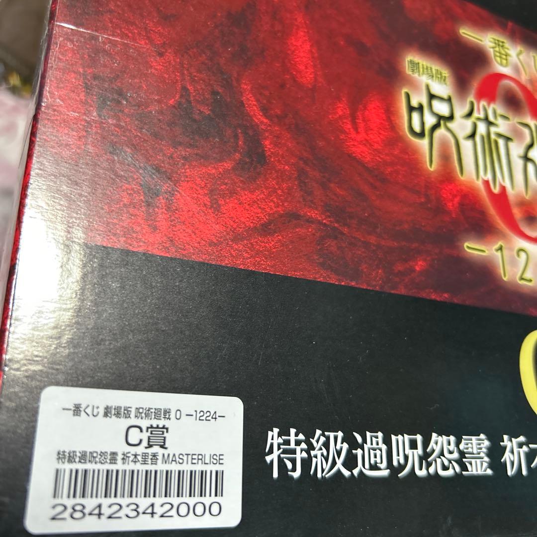 一番くじ 劇場版 呪術廻戦 ０ C 賞 ラストワン 賞 里香 フィギュア セット