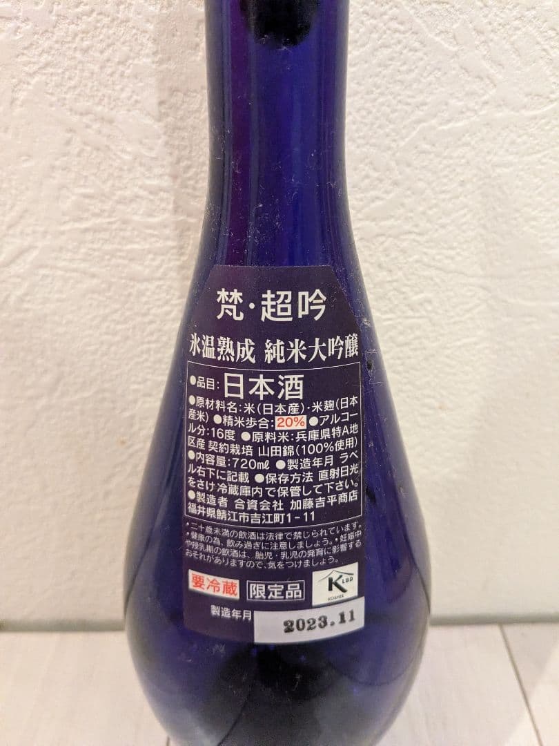 梵 限定ラベル 空瓶 プレミアム日本酒