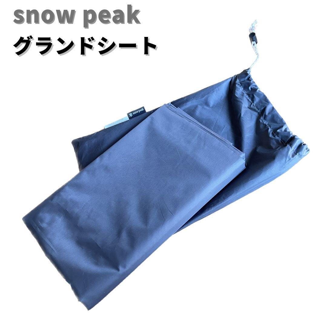 【限定値下げ中】 peak エントリーパックTT＋専用グランドシート