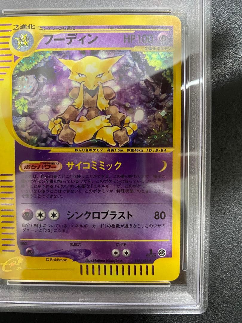 フーディン ポケモンカードe psa8 ポケモンカード