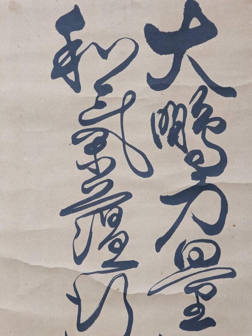 【真作】掛軸　書作品　墨書漢詩　墨跡揮毫　力強い筆致　書道美術　T163