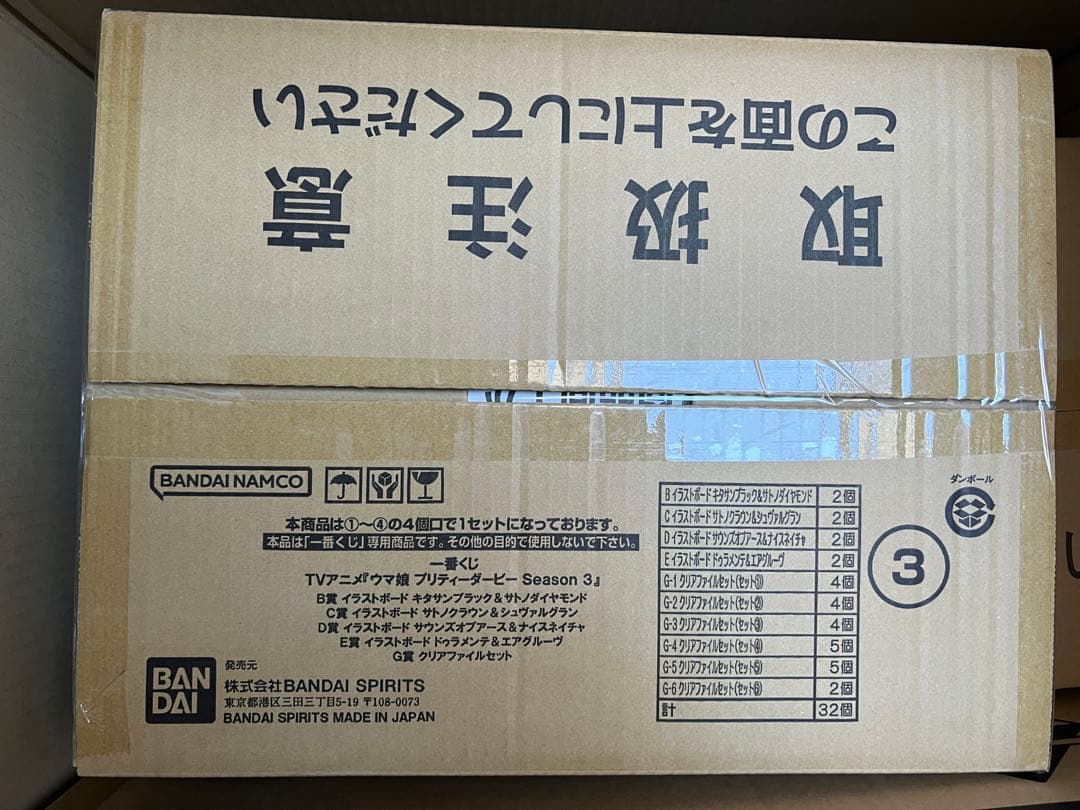 一番くじ ウマ娘 Season3 1ロット フルセット ラストワン賞付き