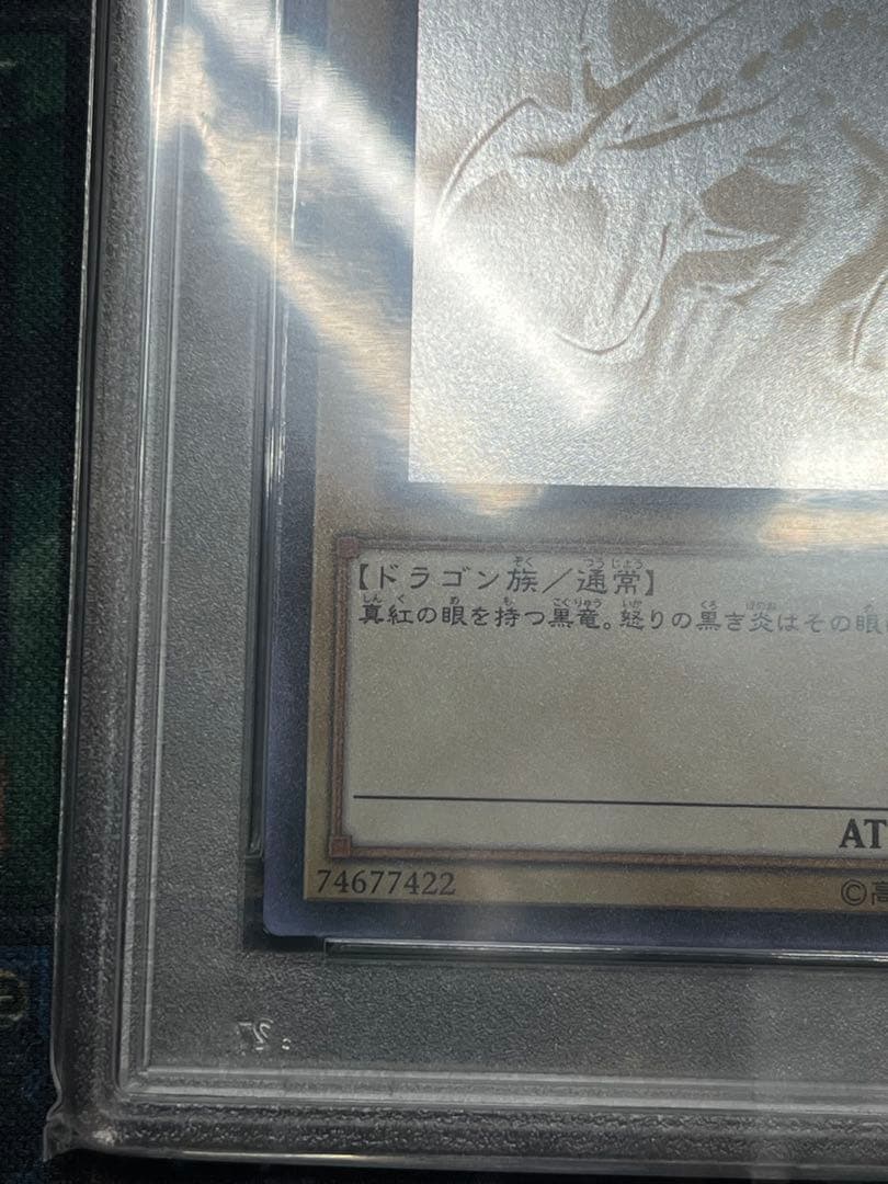 あ*ー様 PSA9 真紅眼の黒竜 ホログラフィックレアGHOST RARE