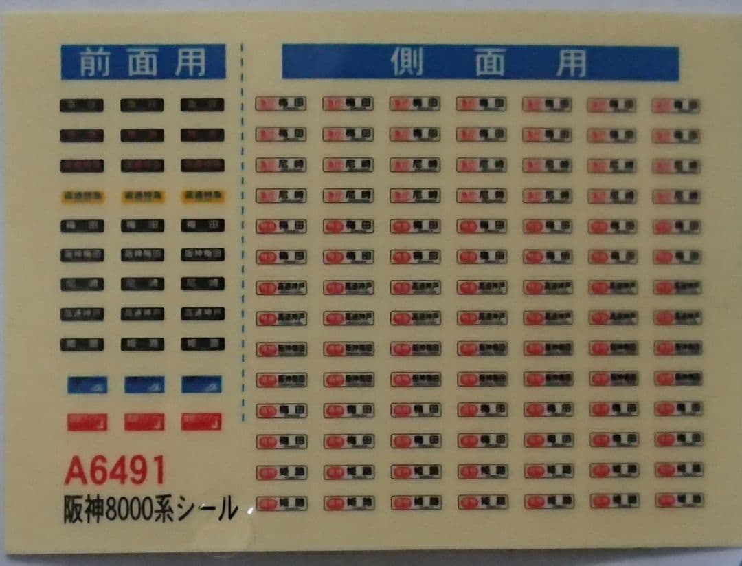 Nゲージ マイクロエース 阪神8000系 界磁チョッパ制御