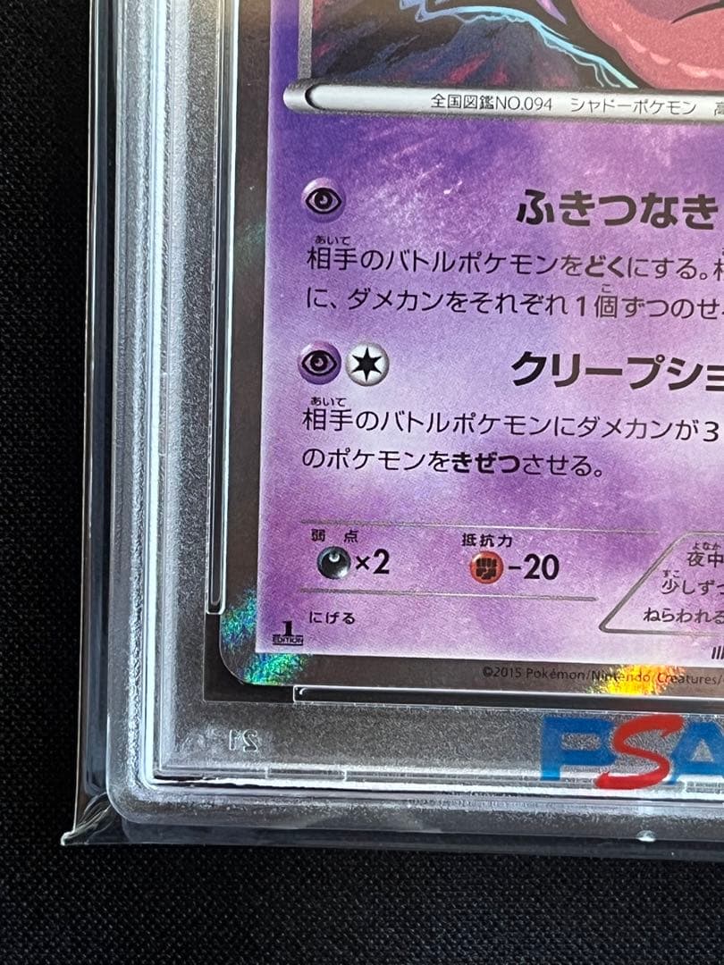 ポケモンカード　ゲンガー R ホロ 024/056 XY8 ①PSA9 #3