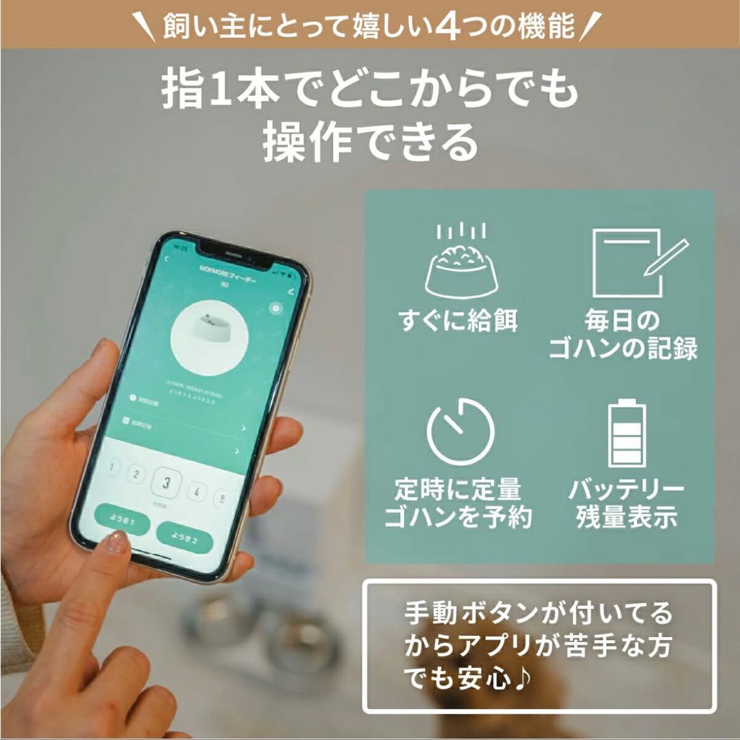 MOFMORE モフモア　2WAY給電　2種類のゴハンが出せる自動給餌器