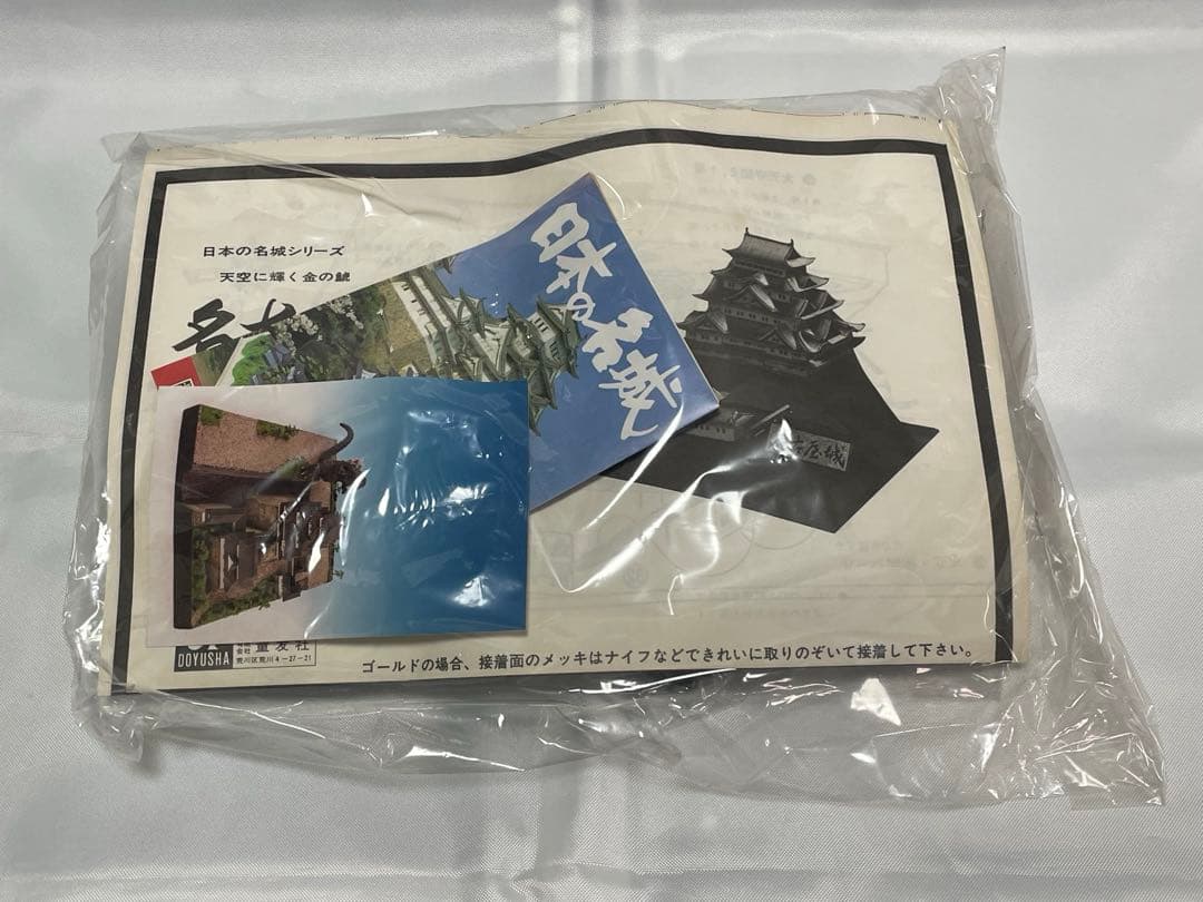 値引き！ソフビキット ゴジラ名古屋城に接近！モスゴジ ジオラマセット