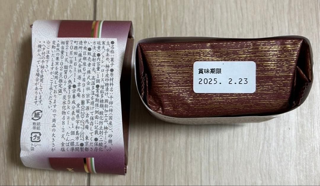 源吉兆庵　粋甘粛 赤あん 8個 ＆千功成 大吟醸 袋吊り720ml 2本