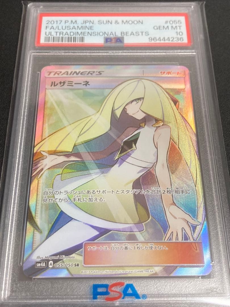 【PSA10】ルザミーネ 【SR/SM4A/超次元の暴獣/055/050】
