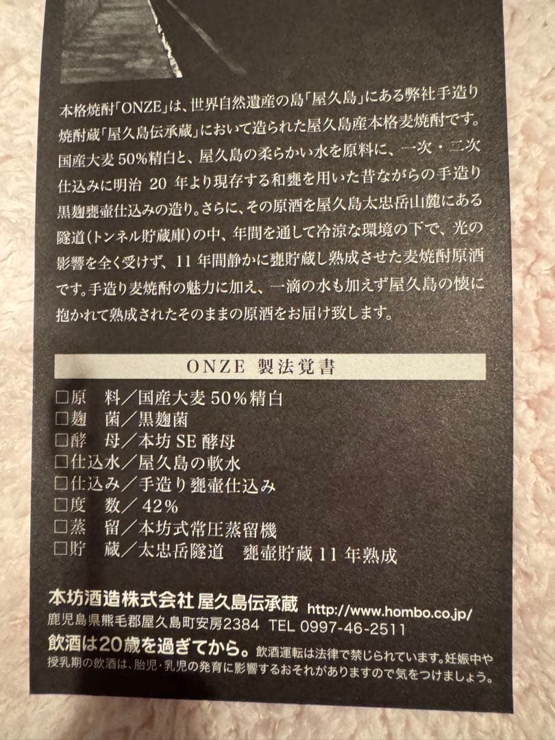 生産終了　入手困難　屋久島ONZE Ageing 麦　焼酎　麦焼酎　酒　日本