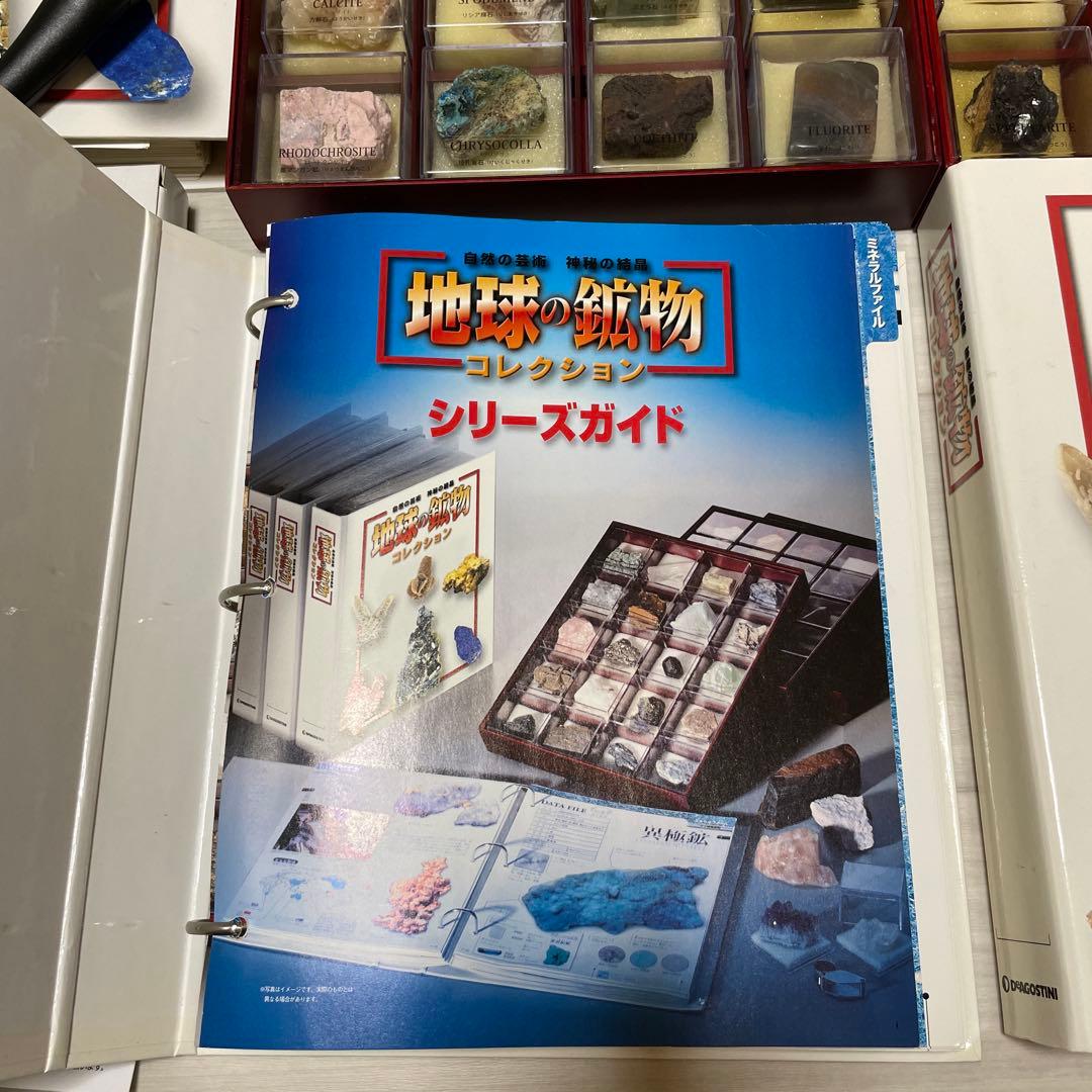 地球の鉱物コレクション　120個 コンプリートセット