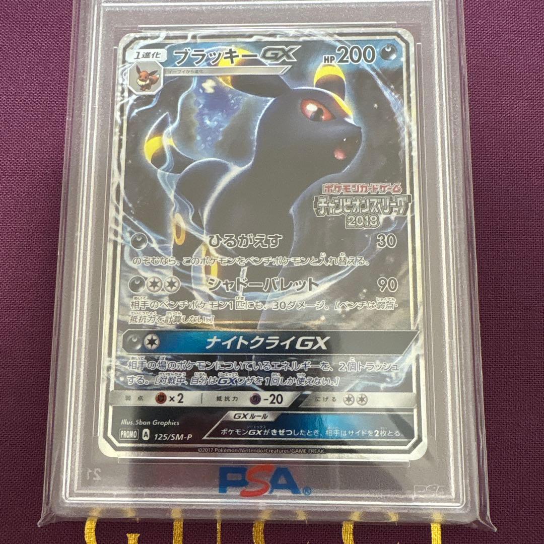 【PSA10】ブラッキーGX チャンピオンズリーグ2018 プロモ　最安値