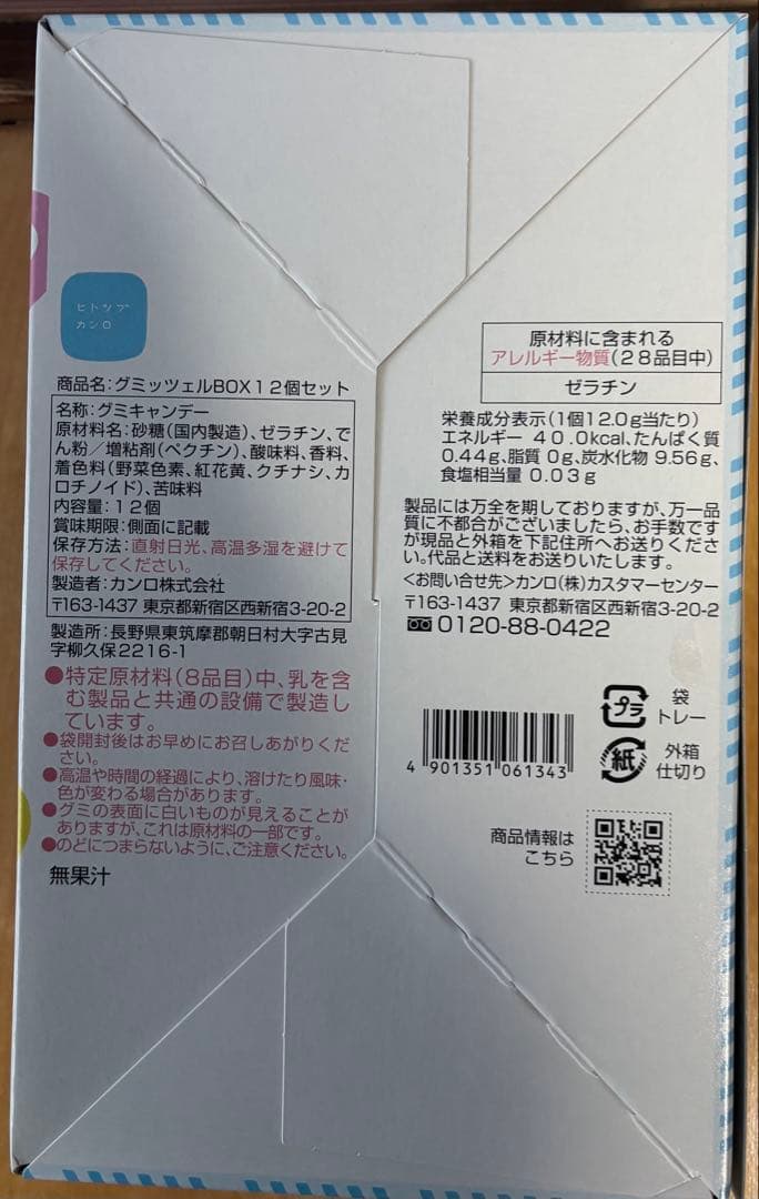 大幅値下げ！！グミッチェル6個セット12個入り×5箱 新品未開封