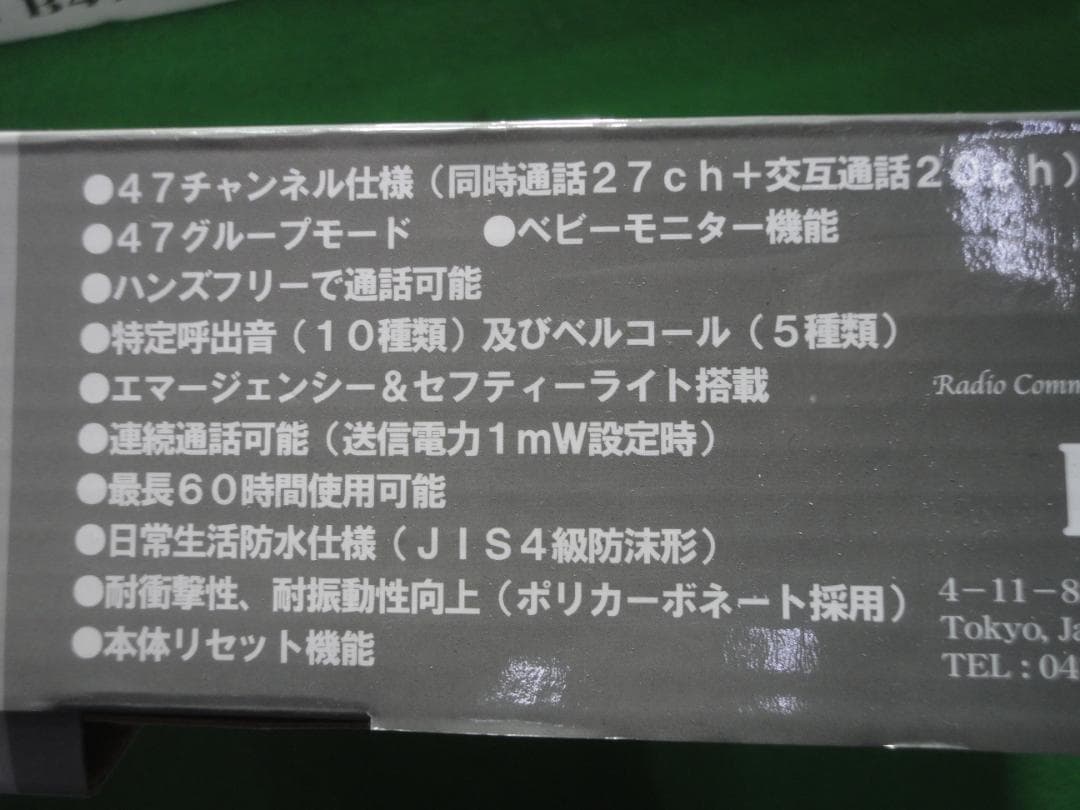 ファーストコム　同時通話　特定小電力トランシーバーFC-B47　2台セット
