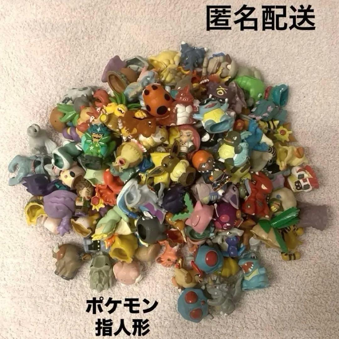 【希少】レトロ　大量！お得！ポケモン　指人形　ソフビ　172体　クリア　初期