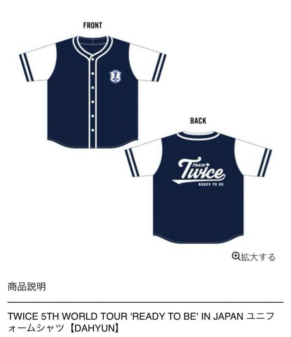 TWICE オフィシャルグッズユニホームシャツ　おまけ付き